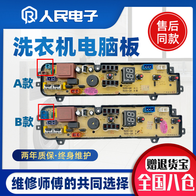 美的洗衣机电脑板MB30VM03 TB30-Q8(C) TB30-Q8控制线路电路主板