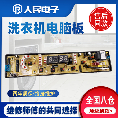 吉德洗衣机电脑板XQB60-9278/XQB70-6299/XQB55-2299 11210448一