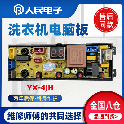 小天鹅洗衣机电脑板XQB100-588 XQB120/160/200-168主板SH-YX-4JH