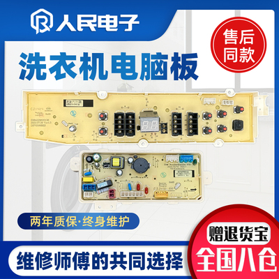 三洋帝度洗衣机电脑板DB70599BES DB70699BES DB75599BES线路主板