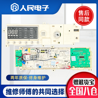 小天鹅洗衣机TD80-1416MPDG电脑板301330800042 17138100002251