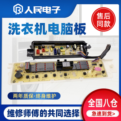 松下洗衣机电脑板XQB65-Q76301/Q56301/Q6131A控制线路主版一1204