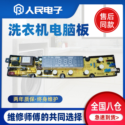 威力洗衣机电脑板XQB90-9089 XQB100-10089线路版主板NCXQ-9089