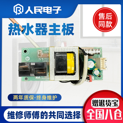 适配海尔电热水器电脑板ES50H-J1(E) EC6001-DQ主板0040400451D一