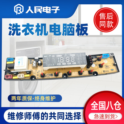 HW60A小鸭XQB55-2655 55-308H XQB65-8068 85-8018洗衣机电脑板