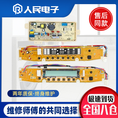 三洋洗衣机电脑板DB7557ESN 7557US 8557XS 7537XS 7507ES主控版