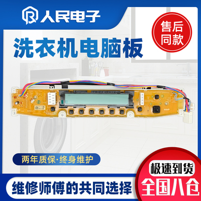 三洋洗衣机电脑板DB8557BXS DB90577BXS显示板主板线路版