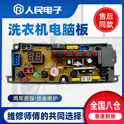 小黄鸭洗衣机电脑板XQB56-888 XQB55-268电路版HF-SL11-LED主板