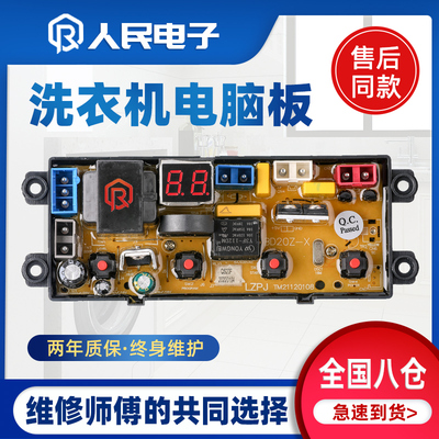 奇帅洗衣机电脑板XQB52-8952 XQB65-8965 XQB72-8372控制主板QS20
