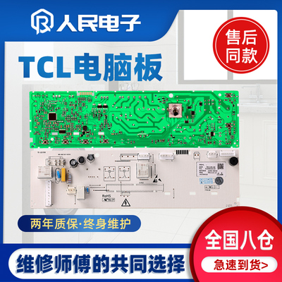 TCL滚筒洗衣机电脑板XQGM90-18888BIH 3C102-000250 3104010292