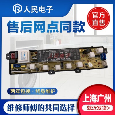 小鸭牌洗衣机XQB68-2386 2382烘干型HW168BH电脑板控制主板线路版