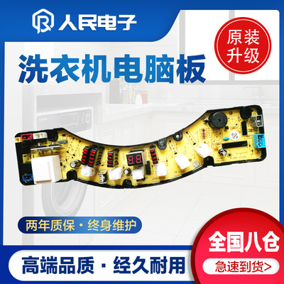 吉德洗衣机电脑板XQB50-2366 XQB55-2286 XQB50-5088主板11210048