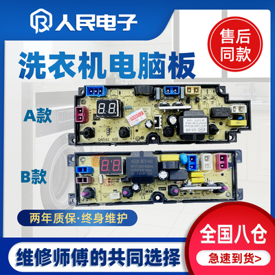 现代洗衣机电脑板包邮