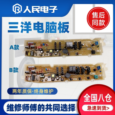 三洋洗衣机电脑板DB6057US DB6058S DB6037S DB7058ES DB7239S一-