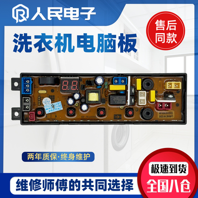广东小天鹅XQB100-181 85-108洗衣机电脑板主板HF-WA/BDL20RHG