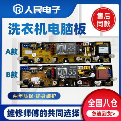 志高洗衣机电脑板XQB90/100/120-5801 WA901-RHG线路控制主板