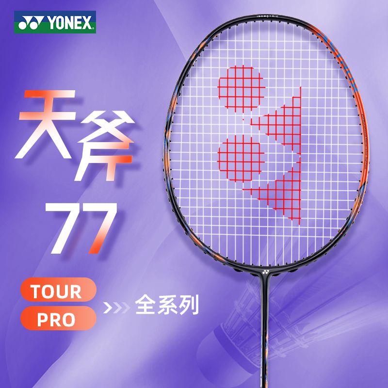 ASTROX 77 TOUR 天斧77tour 77tour ax77t - 中羽在线