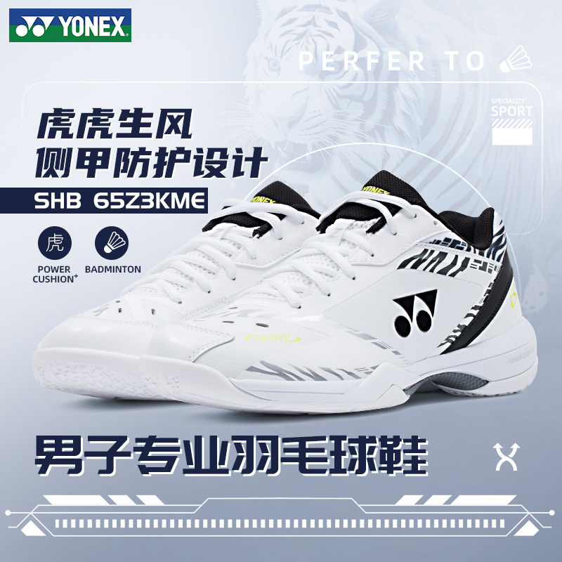 65Z3代YONEX尤尼克斯官方旗舰羽毛球鞋男款超轻减震专业YY运动鞋_虎窝淘
