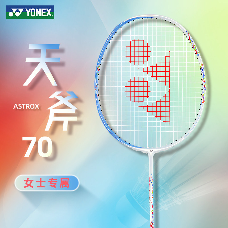 哪儿买 ASTROX 70 天斧70 AX70 羽毛球拍 尤尼克斯YONEX 天斧系列 中羽在线 badmintoncn.com 哪里买 去哪买