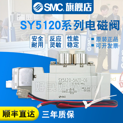 SMC原装正品电磁阀SY5120-5HZD