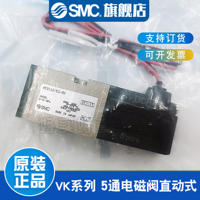 SMC原装正品VK3120-5G