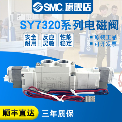 SMC原装正品电磁阀SY7340-5LZD