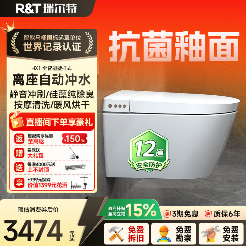 瑞尔特壁挂式智能马桶家用自动直冲嵌入墙小户型悬挂浮坐便器hx1