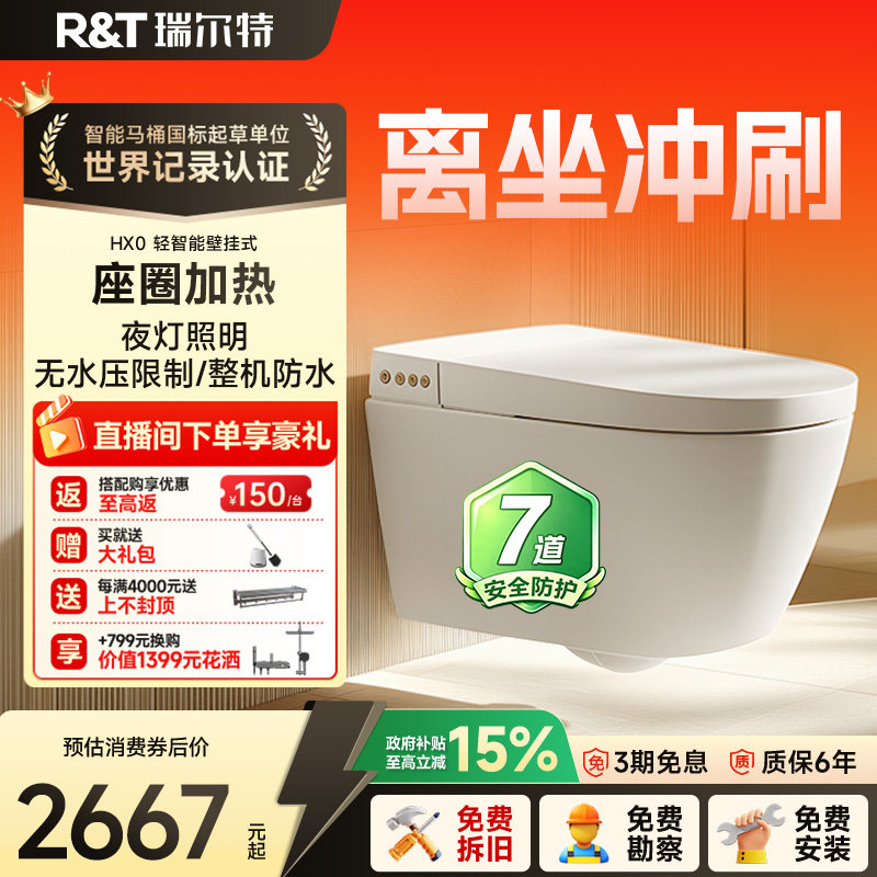 瑞尔特壁挂式轻智能马桶HX0半自动入墙式隐藏悬浮挂式家用坐便器