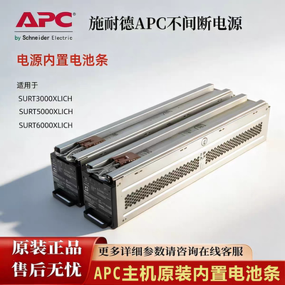 APCRBC140电池包替换SURT5000
