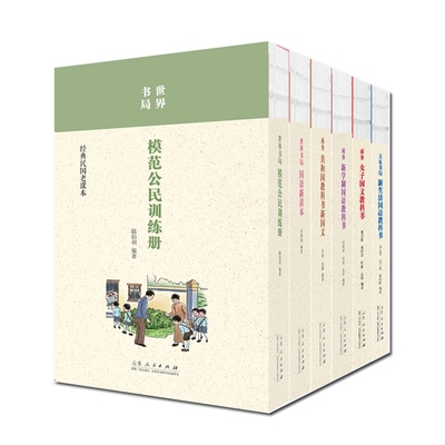 山东人民经典民国老课本系列是