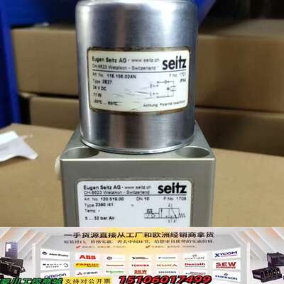 seitz电磁阀线圈118.156.024N  阀体120.议价