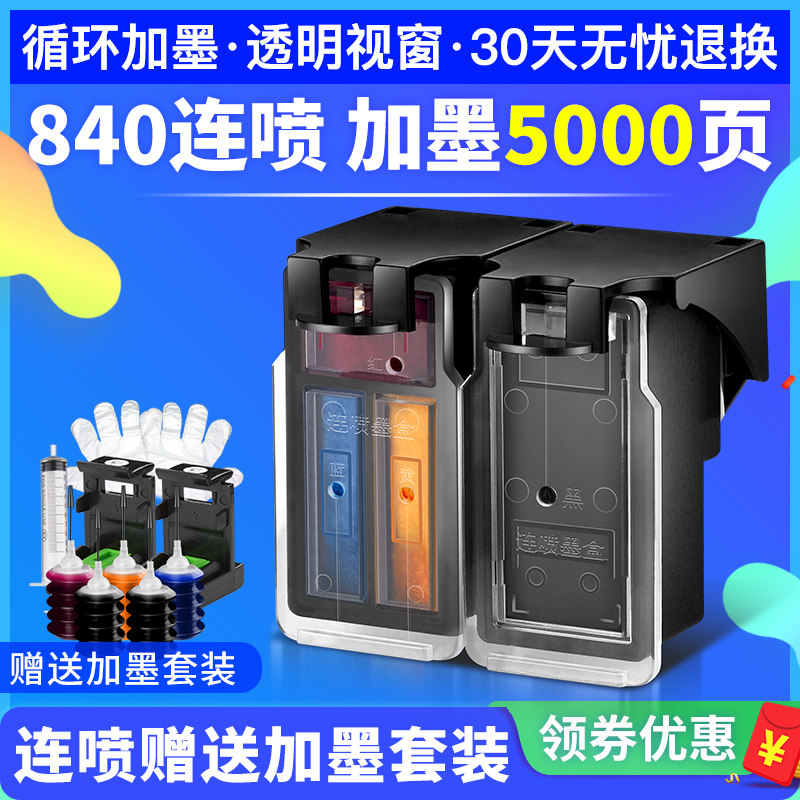 兰博兼容佳能pg840 CL841墨盒MG3580 3680 3180 4180 MX478 398 378 ts5180打印机连喷墨盒黑色 ...