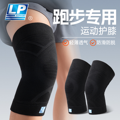 LP轻薄运动护膝跑步羽毛球跳绳