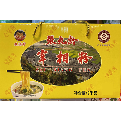 旺满堂清化粉隘子米粉切粉剪粉