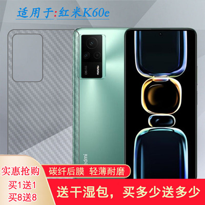 适用红米K60e背面贴纸Redmi K60E手机后膜22122RK93C碳纤维后盖膜网格透气散热半高清手感好防灰尘抗指纹膜薄