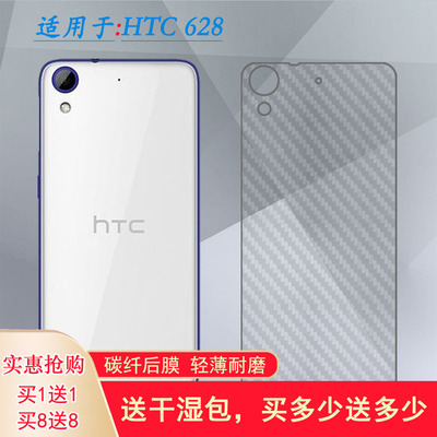 适用HTC 628背面膜D628贴纸628W后壳膜628T碳纤维628U手机后膜软易贴软面半隐形高品质胶膜耐磨超薄普通膜薄