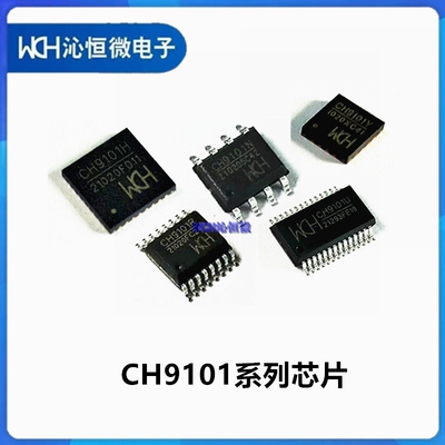 全新 CH9101U/CH9101H/CH9101Y/CH9101R/CH9101N USB总线转接芯片
