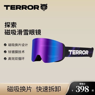 TERROR滑雪镜新款磁吸眼
