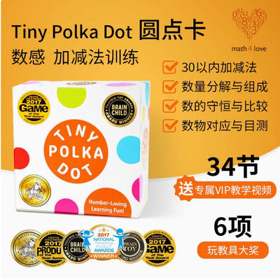 MathForLove圆点卡数感启蒙儿童
