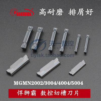 悍狮霸槽切断刀片MGMN