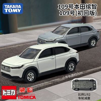 TOMY多美卡109号缤智合金车模