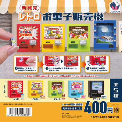 JDREAM扭蛋迷你昭和风零食贩卖机摆件仿真微缩复古贩售机模型摆件