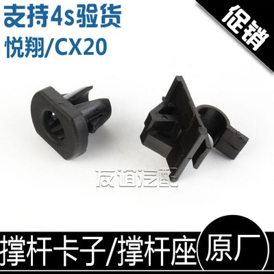 CS35撑杆卡子卡座原厂