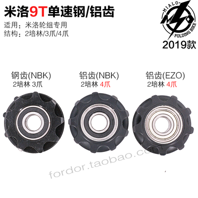 米洛14寸16寸轮组M60L60L50单速齿折叠车轮组9T铝齿钢齿2培林飞轮