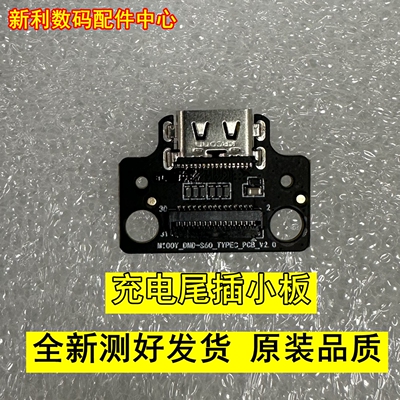 台电T65MAX充电口尾插小板