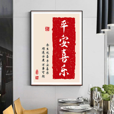 平安喜乐十字绣2025新款线绣自己绣简单小件客厅卧室简单新手手工