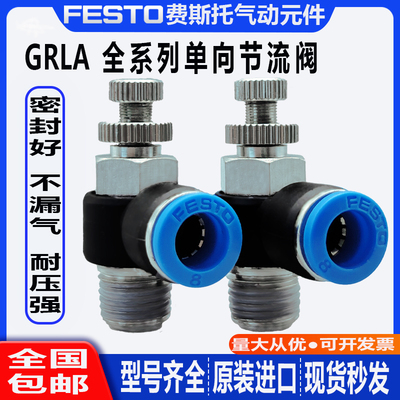 费斯托节流阀FESTO气管接头GRLA-1/8-QS-8-D调速阀GRLA-M5-QS-6