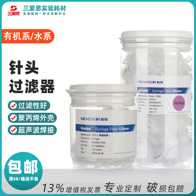 新星EcoStar针头式滤器微孔过滤头0.220.45u水系有机尼龙促销包邮