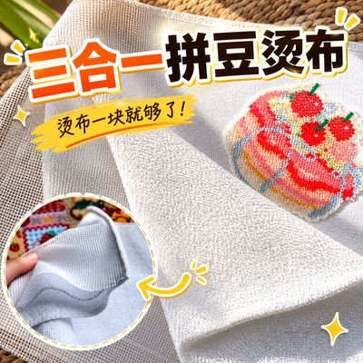 川每三合一拼豆烫布粒状厚绒毛巾粗砂澡巾硅胶格纹耐高温免铺垫