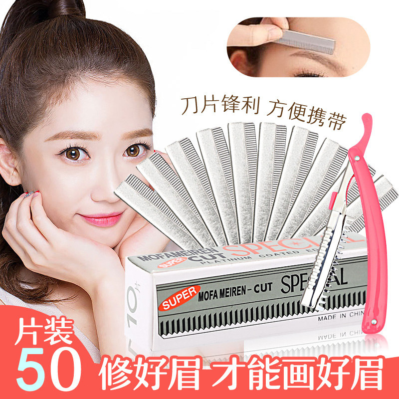 5盒修眉刀眉毛刀50片男女初学者刮眉刀影楼化妆师专用折叠式修眉